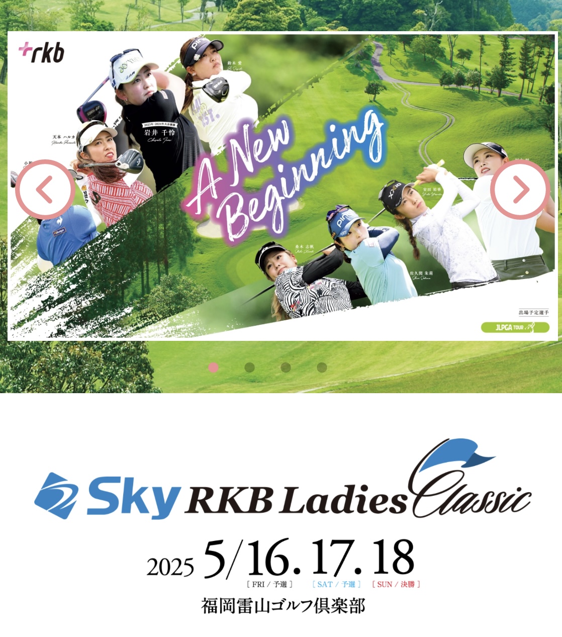 Sky RKBレディスクラシック 観戦ガイド 〜アクセス・中継配信情報他〜 | チケット/出場選手/観戦必需品も紹介